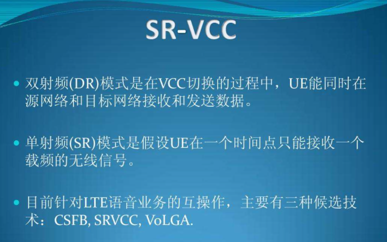 SRVCC是什么意思 SRVCC与ESRVCC区别 - 与非网