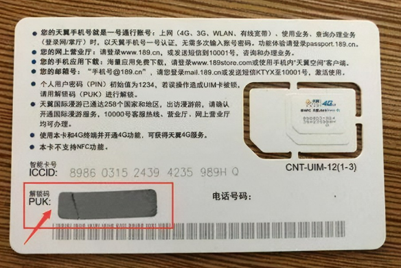 puk码是什么意思 puk码和pin码的区别 - 与非网
